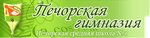 Печорская гимназия (Lenina Street No:7), fen lisesi, sosyal bilimler lisesi  Pechory'den