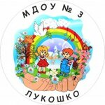 Детский сад № 3 Лукошко (ulitsa Dementyeva No:24), anaokulları  Tutayev'den