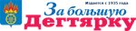 Redaktsiya Gazety za Bolshuyu Degtyarku Mu (ulitsa Kalinina No:31), gazete ve dergiler  Degtiarsk'tan