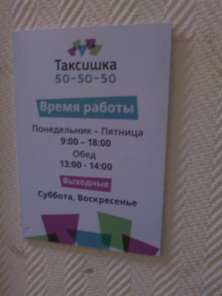 Taksi Taksishka, Tver, foto