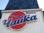 Chayka Grocery Store (Antona Petrova Street No:251А), market  Barnaul'dan