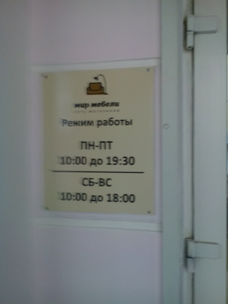 Mobilya mağazaları Mir mebeli, Kaluga, foto