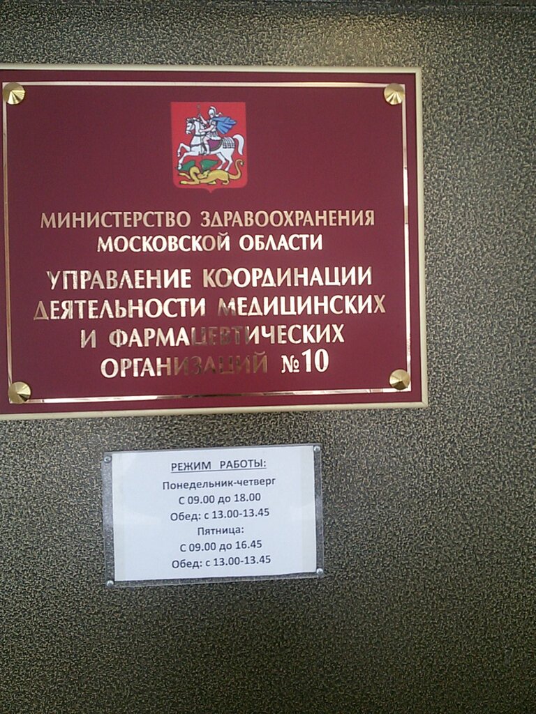 Belediyeler, devlet daireleri Upravleniye zdravookhraneniya Odintsovskogo Munitsipalnogo rayona Farmatsevtichesky otdel, Odintsovo, foto