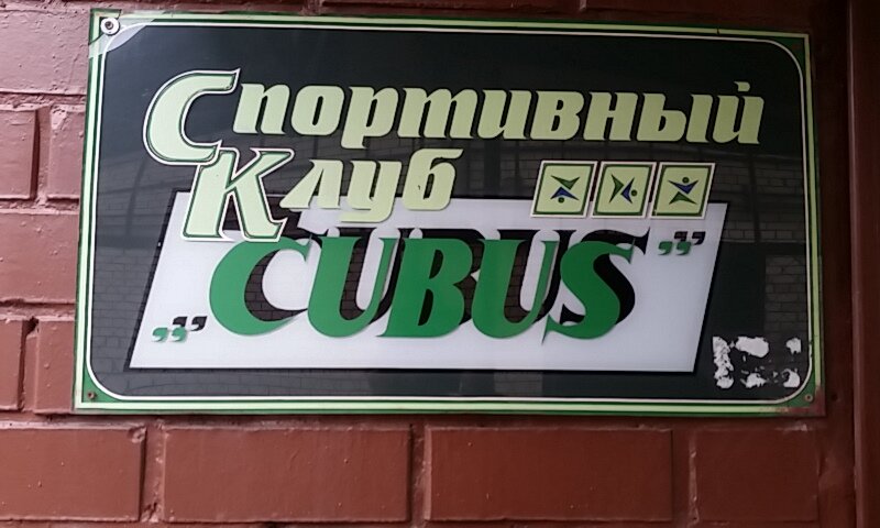 Spor kulüpleri Cubus, Moskova, foto