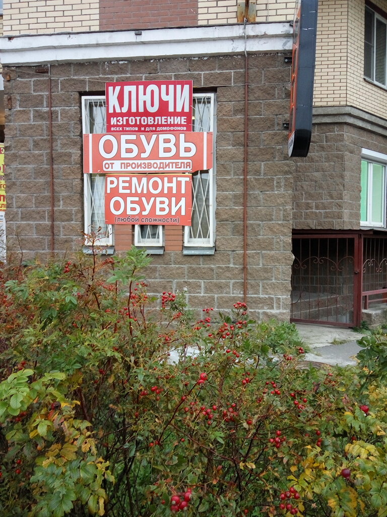 Ayakkabı tamiri Masterskaya po izgotovleniyu klyuchey i remontu obuvi, Saint‑Petersburg, foto