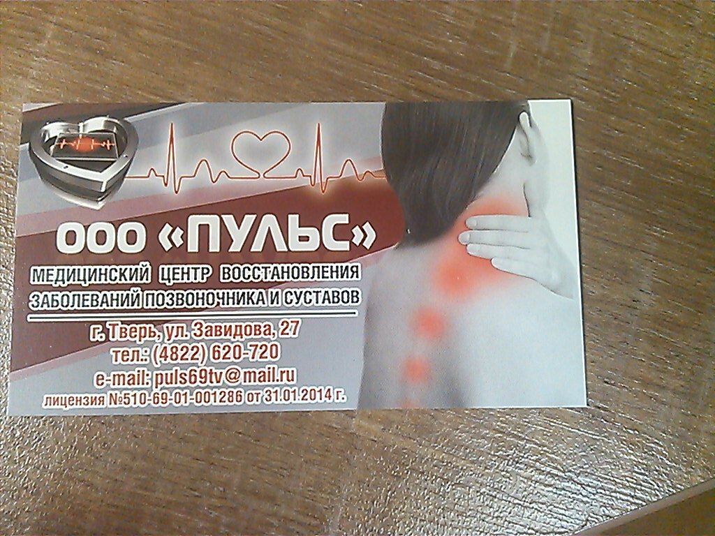 Tanı merkezleri Tsentr meditsinskoy reabilitatsii Puls, Tver, foto