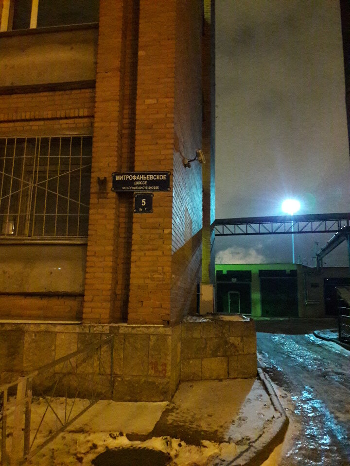 Kimyasal üretim firmaları RZhD khimiko-tekhnicheskaya laboratoriya, Saint‑Petersburg, foto