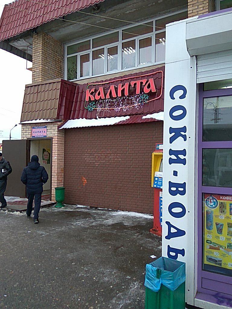 Market Калита, Noginsk, foto