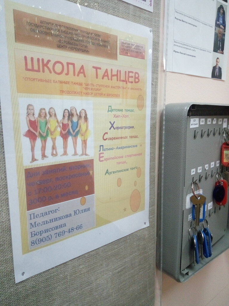 Dans okulları Shkola S lyubovyu k tantsu, Moskova, foto