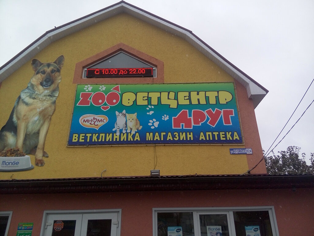 Petshop Zoovettsentr Drug, Orenburg, foto