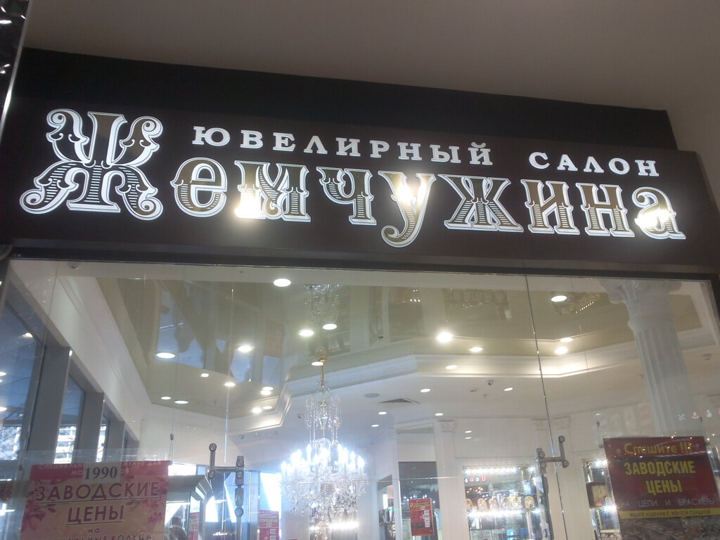 Kuyumcular Zhemchuzhina, Kursk, foto
