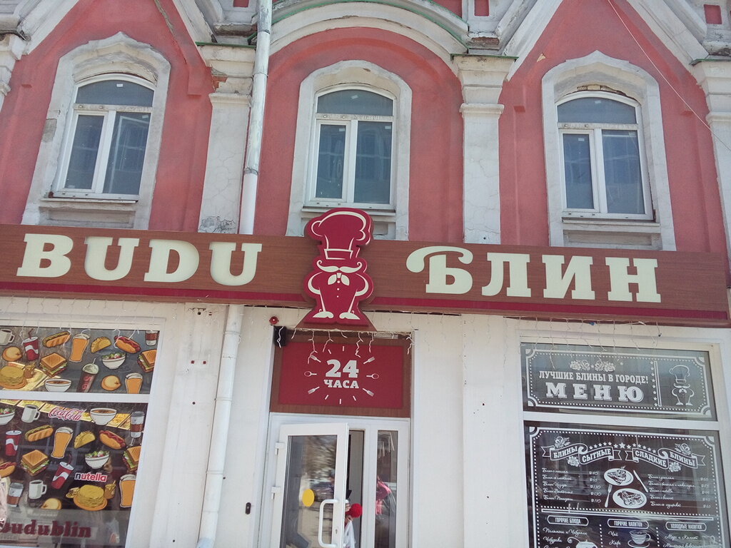 Fast food Kafe Budu Blin, Saratov, foto