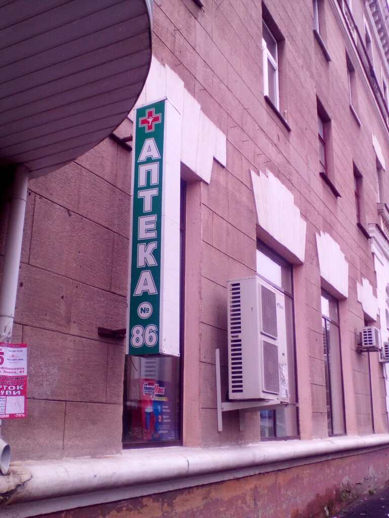Eczaneler Apteka № 86, Orsk, foto