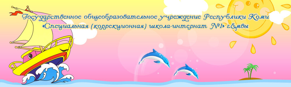 Ortaokul Специальная школа-интернат № 1, Emva, foto