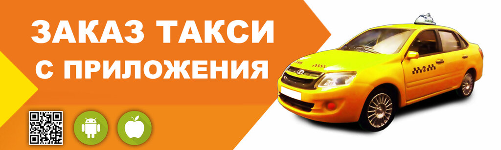 Taksi Taxi - MAXi, Kislovodsk, foto