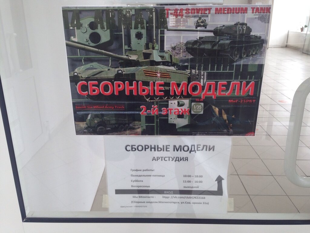 Çocuk oyunları ve oyuncakları Magazin sbornykh modeley, Magnitogorsk, foto