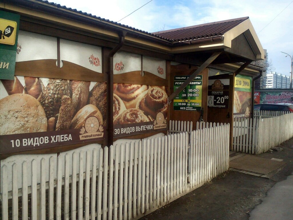 Ekmek fırını Khleb, Çeliabinsk, foto