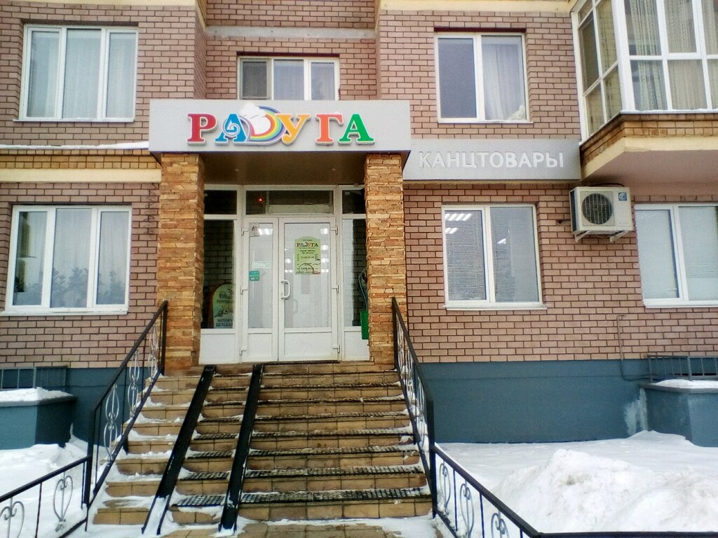 Kırtasiyeler Torgovy Dom Raduga, Kazan, foto