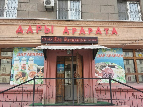 Market Dary Ararata, Ufa, foto