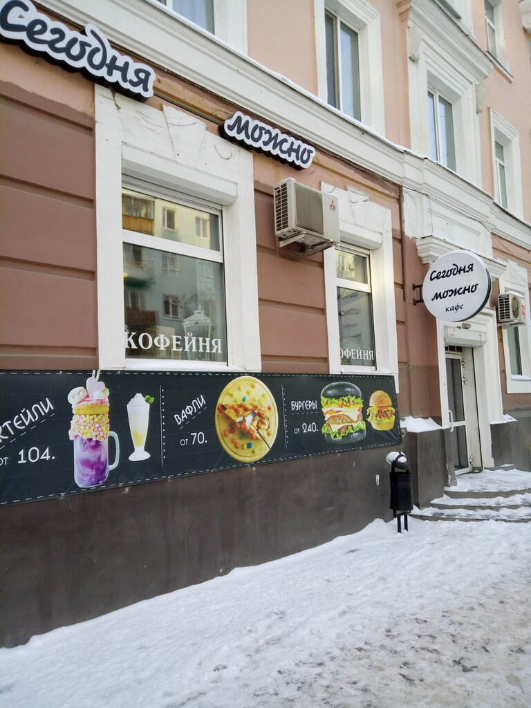 Kafe Сегодня можно, Perm, foto