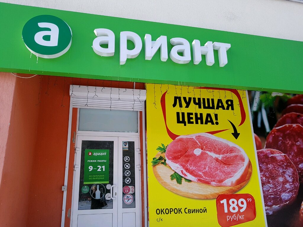 Kasap, şarküteri Ariant, Yekaterinburg, foto