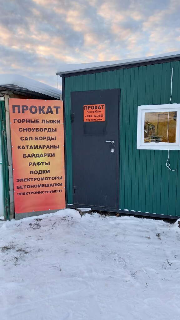 Fitness ve spor ekipmanı firmaları Прокат, Miass, foto