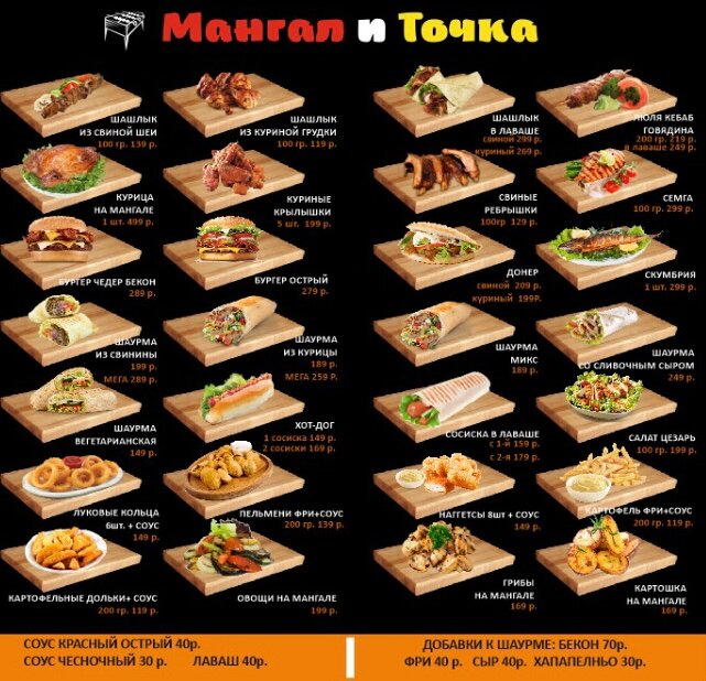 Fast food Mangal i Tochka, Yekaterinburg, foto