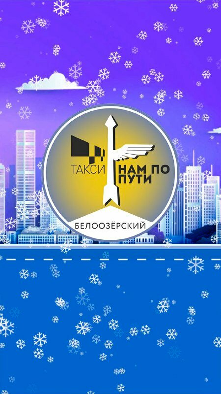 Taksi Taxi Nam po Puti, Belooziorski, foto