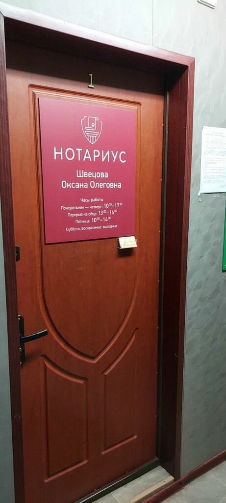 Noterler Нотариус Швецова О. О., Pokrov, foto