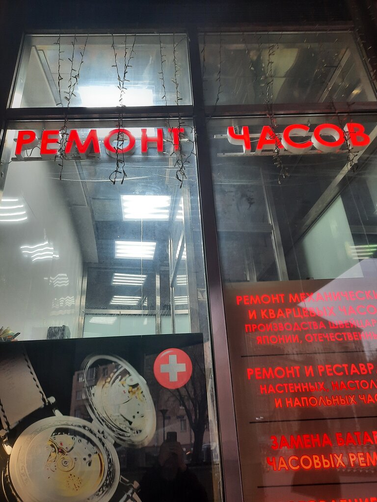 Saat tamircileri Точное Время, Moskova, foto