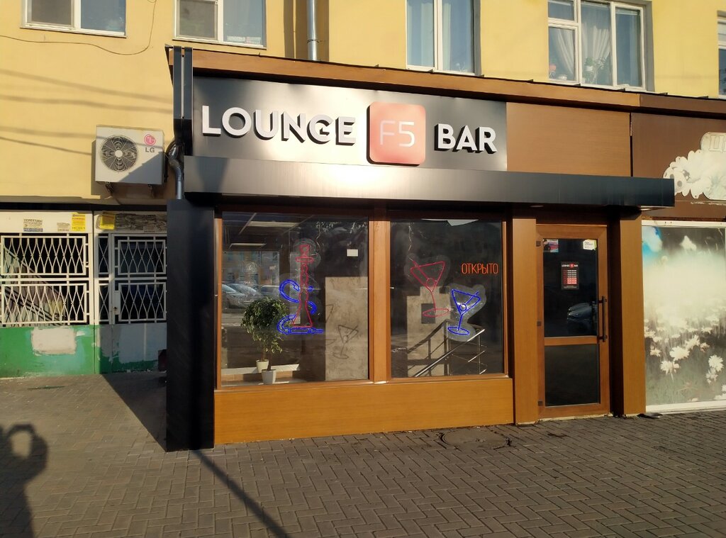 Nargile kafeler F5 lounge bar, Riazan, foto