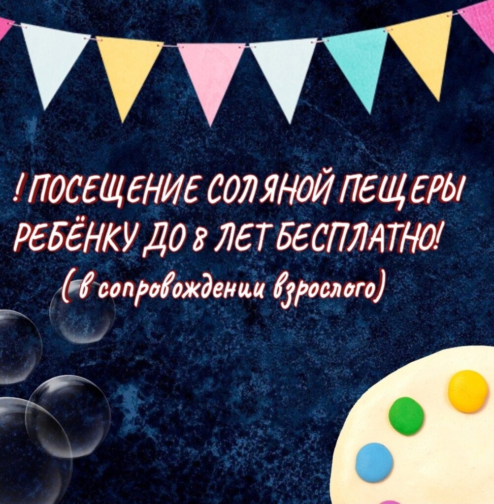 Tuz mağarası Рай для лёгких, Stavropol, foto