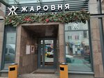 Zharovnya (3rd Yamskogo Polya Street No:9), restoran  Moskova'dan