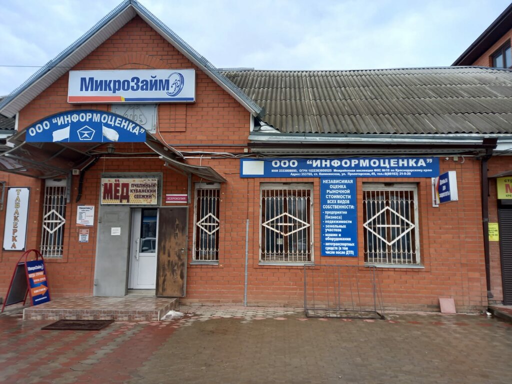 Mikrofinans МКК Mikrozaim, Krasnodarski krayı, foto