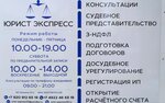 Юрист Экспресс (Vladimir, Bolshaya Nizhegorodskaya Street, 80В), legal services  Vladimir'den