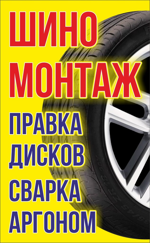 Oto lastik tamiri Правка дисков, Tolyatti (Togliatti), foto