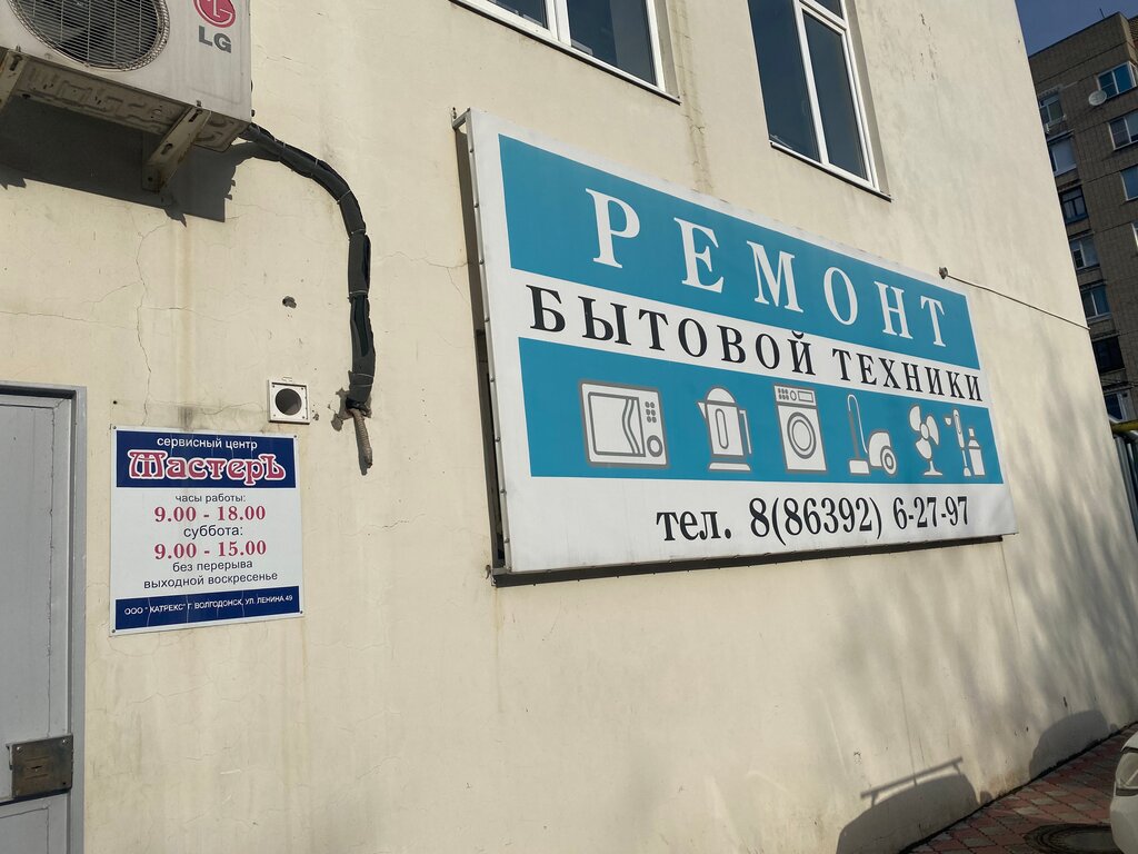 Beyaz eşya servisleri МастерЪ, Volgodonsk, foto