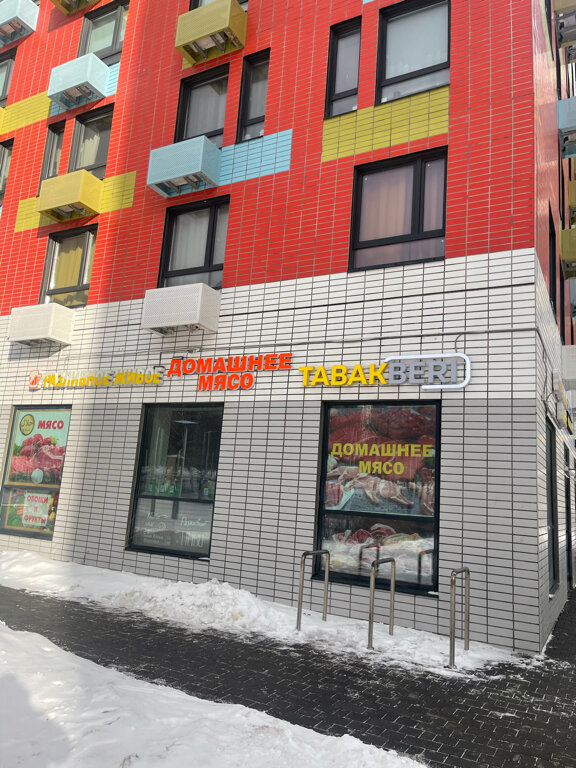 Kasap, şarküteri Домашнее мясо, Moskova, foto