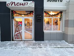 Монро (Sovetskaya ulitsa No:49), kuyumcular  Krasnoufimsk'ten