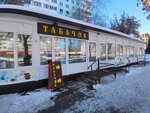 Табачок (Novo-Vokzalnaya Street No:128В), tütün, sigara mağazaları  Samara'dan