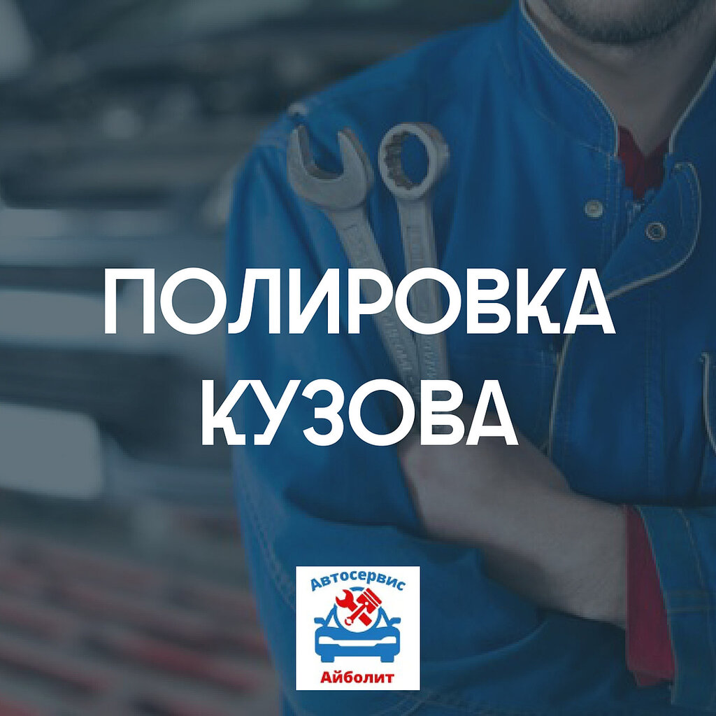 Otomobil servisi Ajbolit dlya avto, Sakhalinsk, foto
