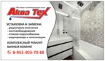 Аква Тех (ulitsa Sergo Ordzhonikidze No:11), sıhhi tesisat hizmetleri  Severodvinsk'ten
