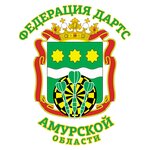 Darts Federation of the Amur Region (Amur Region, Blagoveschensk, Kalinina Street), spor kurumları  Blagoveshchensk'ten