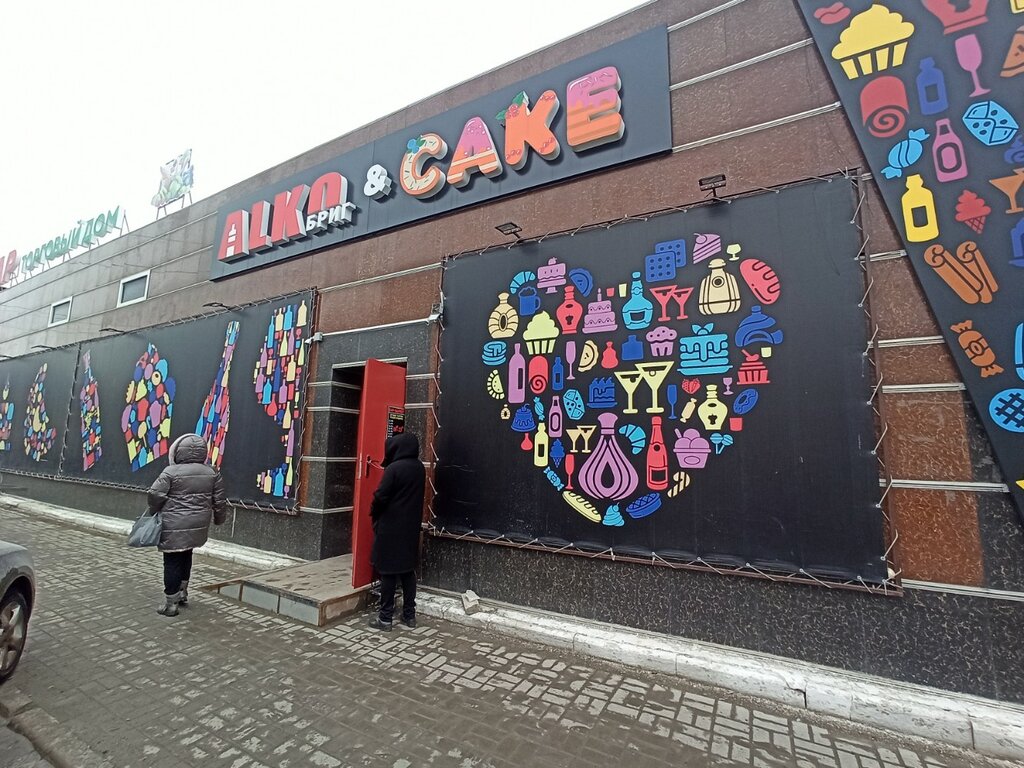 Alkollü içecekler AlkoBrig&Cake, Aktöbe, foto