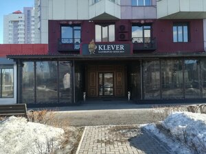 GastroPub Klever (Zaporozhskaya ulitsa No:79, Novokuznetsk), bar  Novokuznetsk'ten