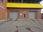 Avtomoyka (1st Suvorova Street No:7к1), oto yıkama  Tver'den