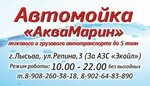 АкваМарин (Repina Street No:3), oto yıkama  Lysva'dan