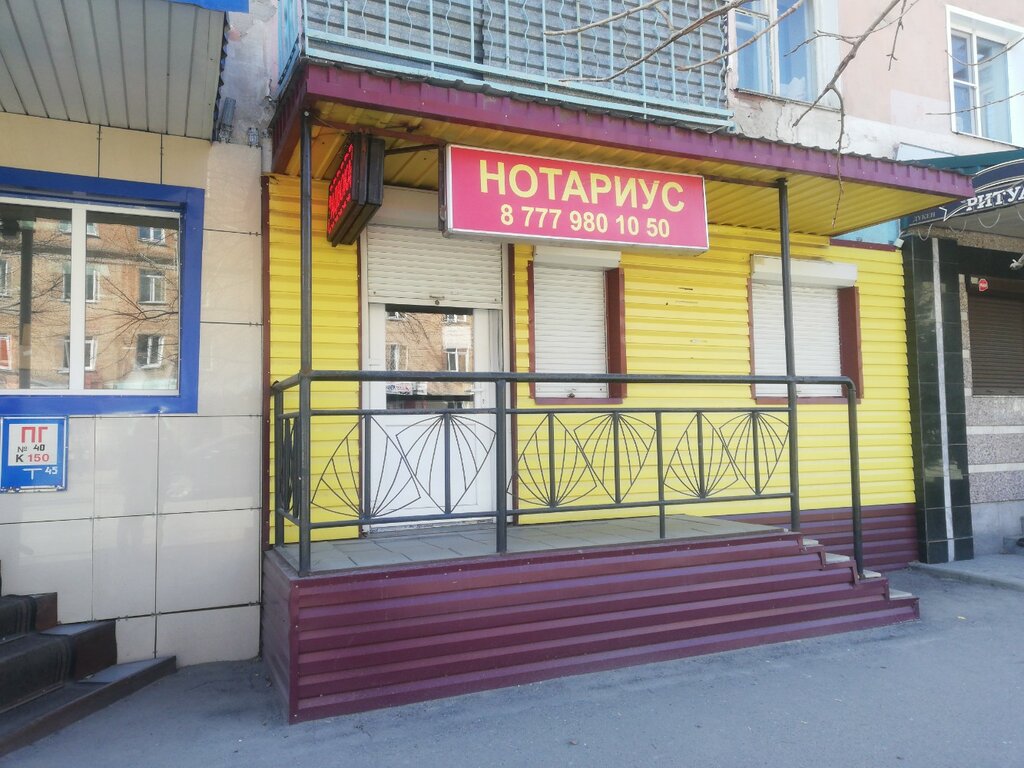 Noterler Notarius Altybayeva Z. K., Öskemen (Ust‑Kamenogorsk), foto