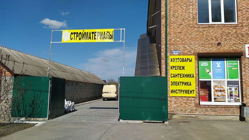 Yapı mağazası Стройматериалы, Bataysk, foto