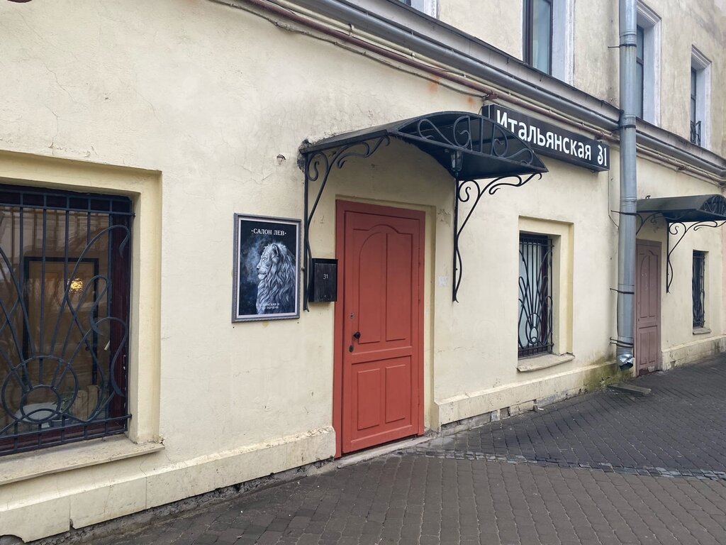 Güzellik salonu Лев, Saint‑Petersburg, foto